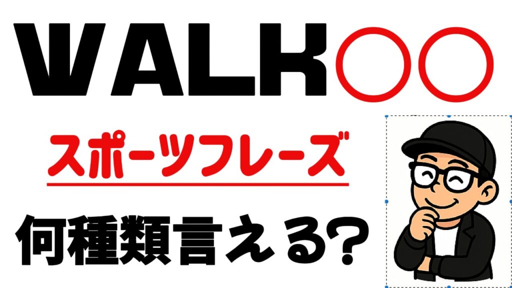 英語 FLEX 意味 | スラング、スポーツ用語、6つの使い方を徹底解説 | Prime Time Eigo